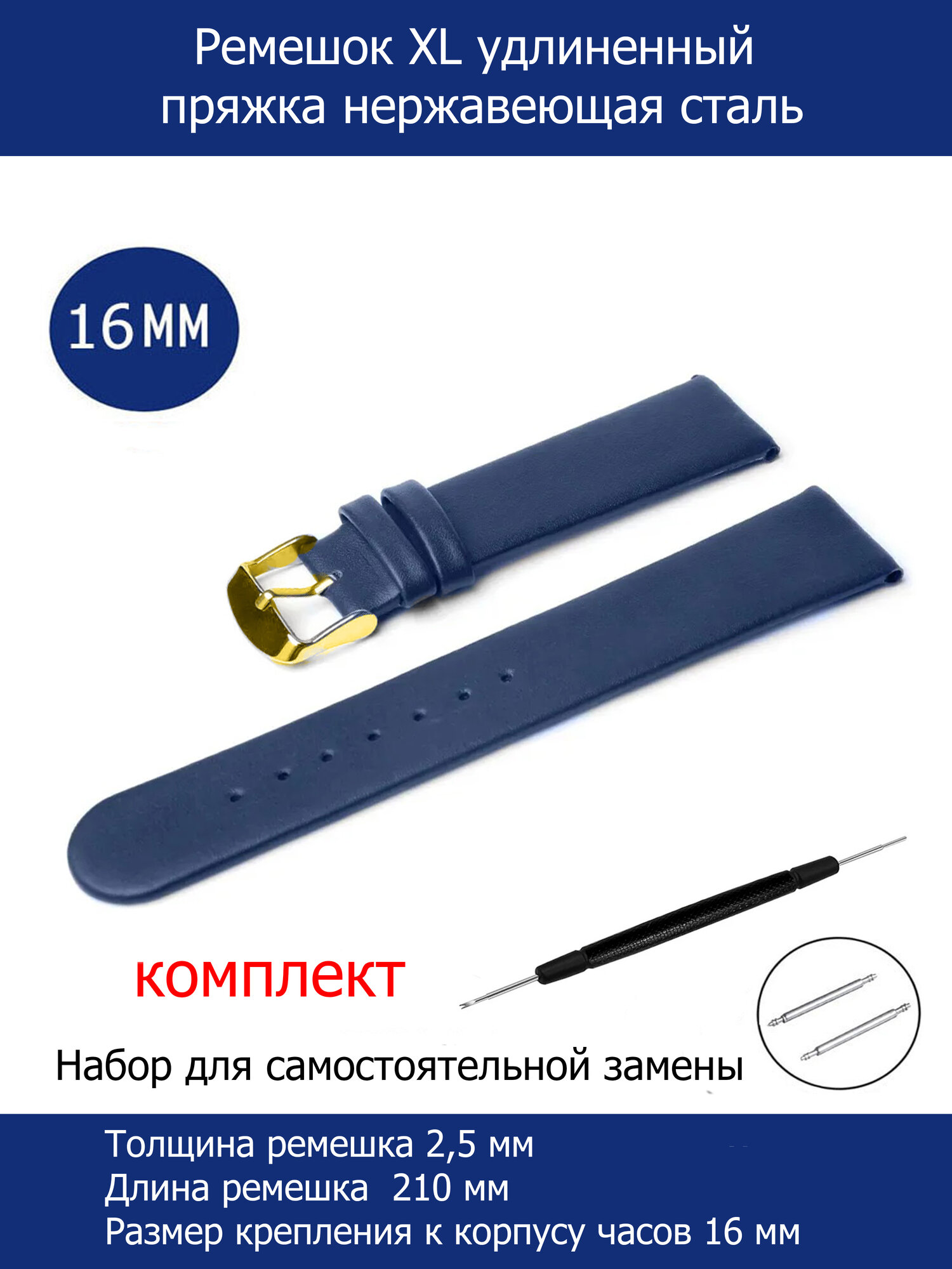 Ремешок