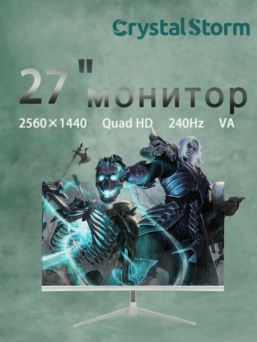 Монитор CrystalStorm, диагональ 27", 2560 x 1440 пикселей, 240Гц, матовый, белый