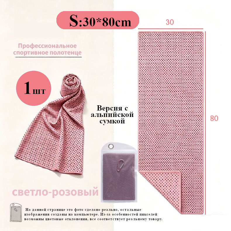Спортивное полотенце30*80cmсветло-розовый(Версия с альпийской сумкой)1шт.