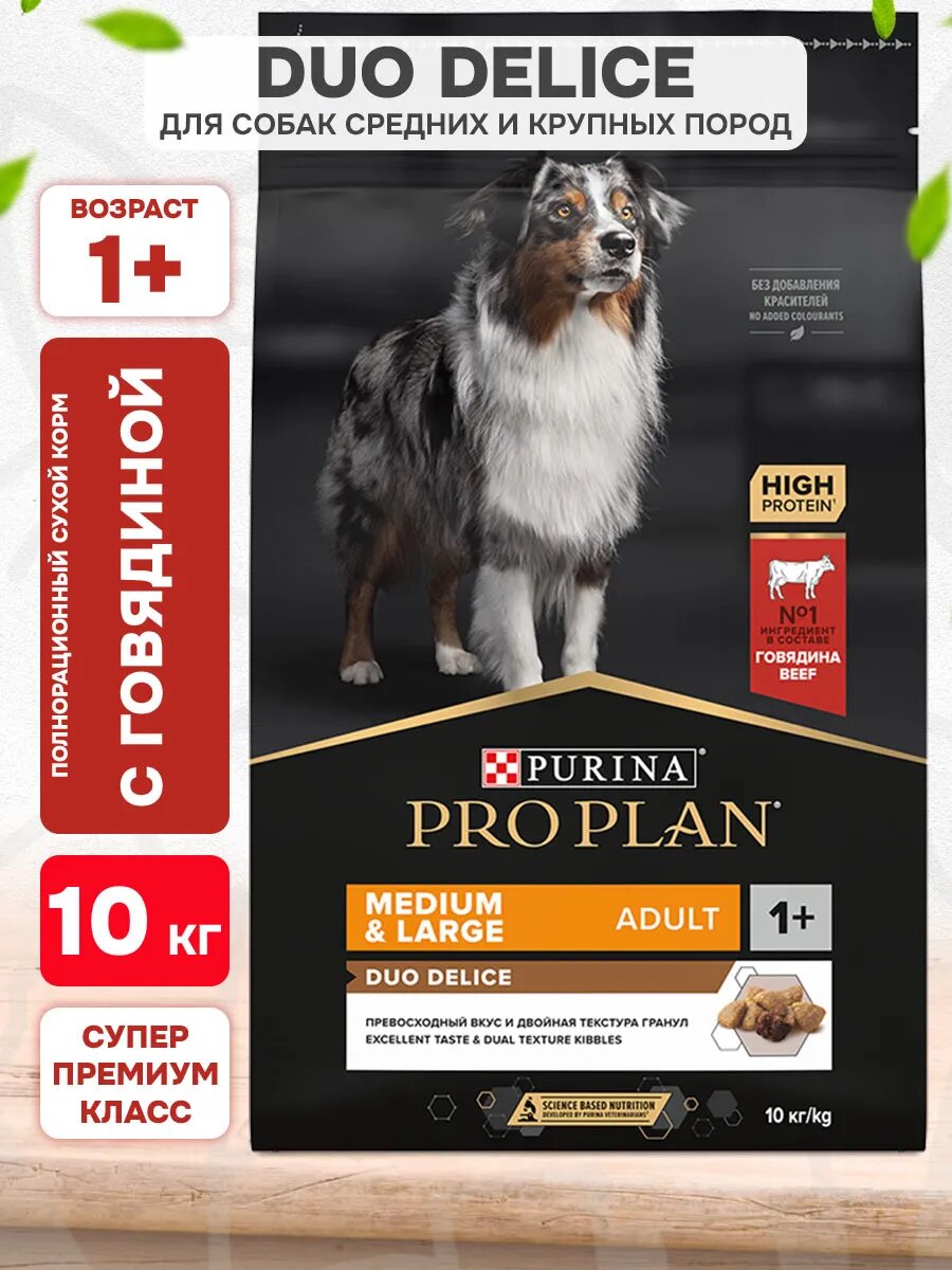 Корм сухой Pro Plan Duo Delice для взрослых собак средних и крупных пород с превосходным вкусом и двойной текстурой гранул, говядина, 10 кг