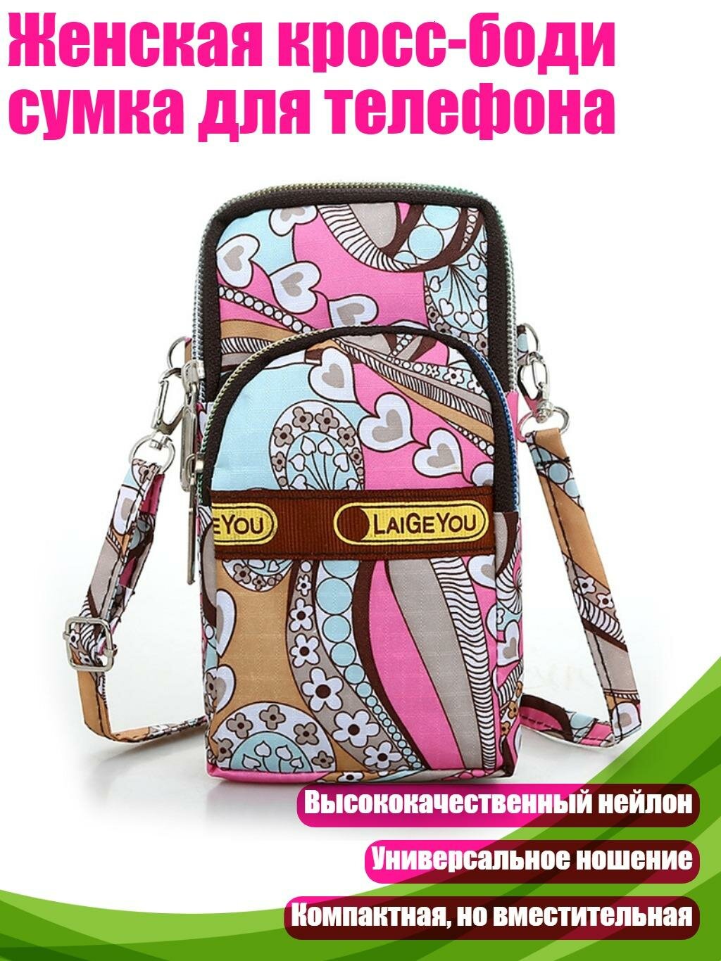 Женская кросс-боди сумка для телефона, Творческий узор