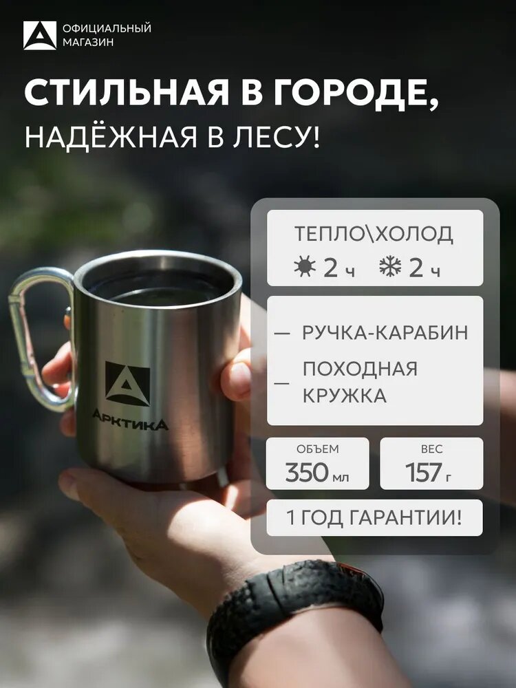 Термокружка невакуумная Арктика, 400 мл, арт.801-400К с карабином