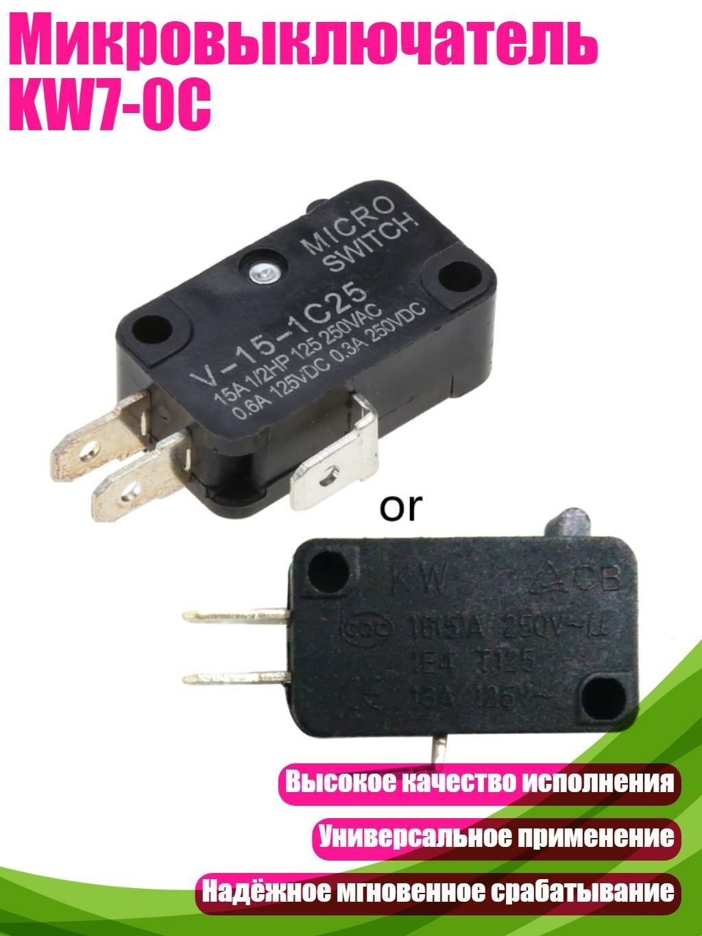 Микровыключатель KW7-0C, Черный