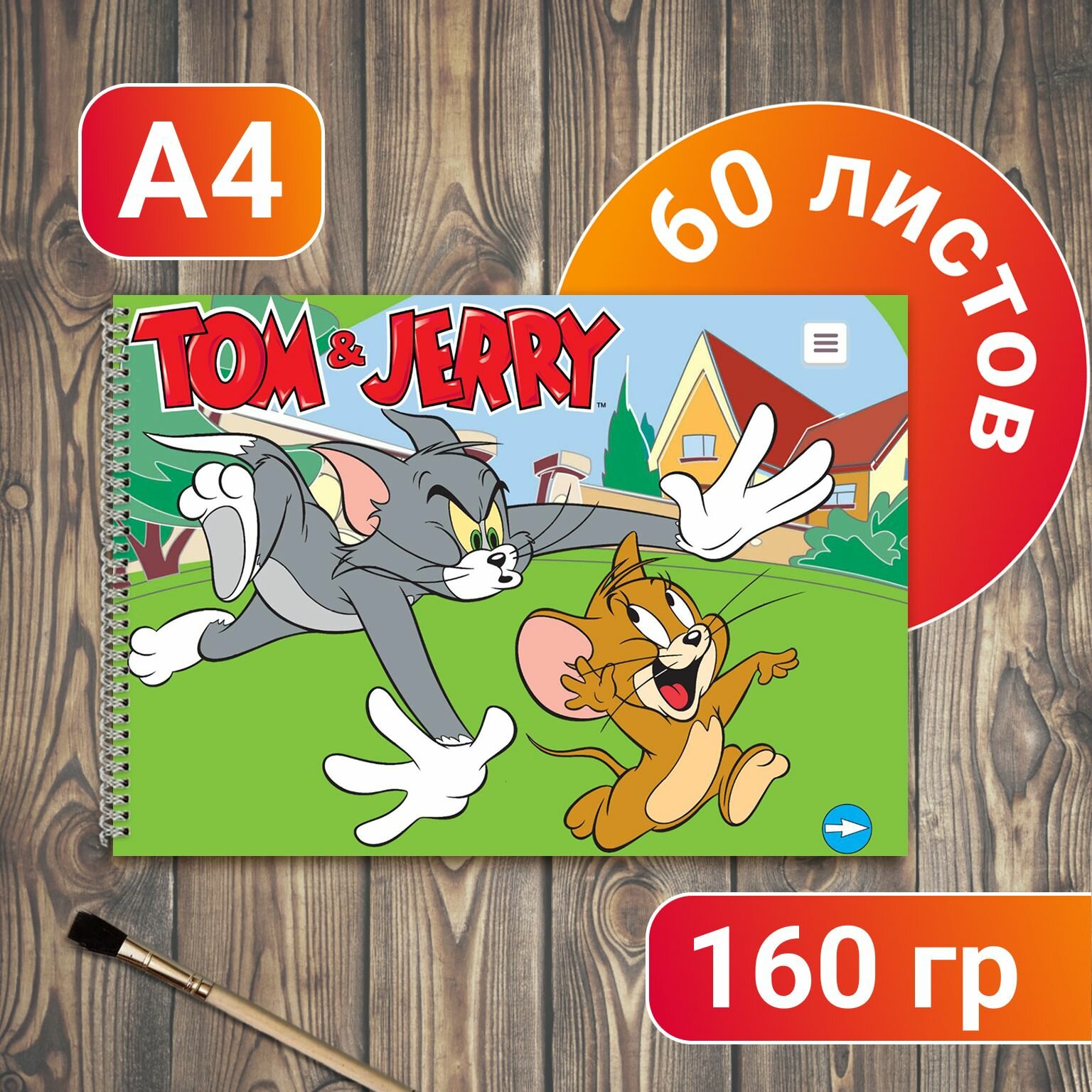 Альбом для рисования Том и Джерри