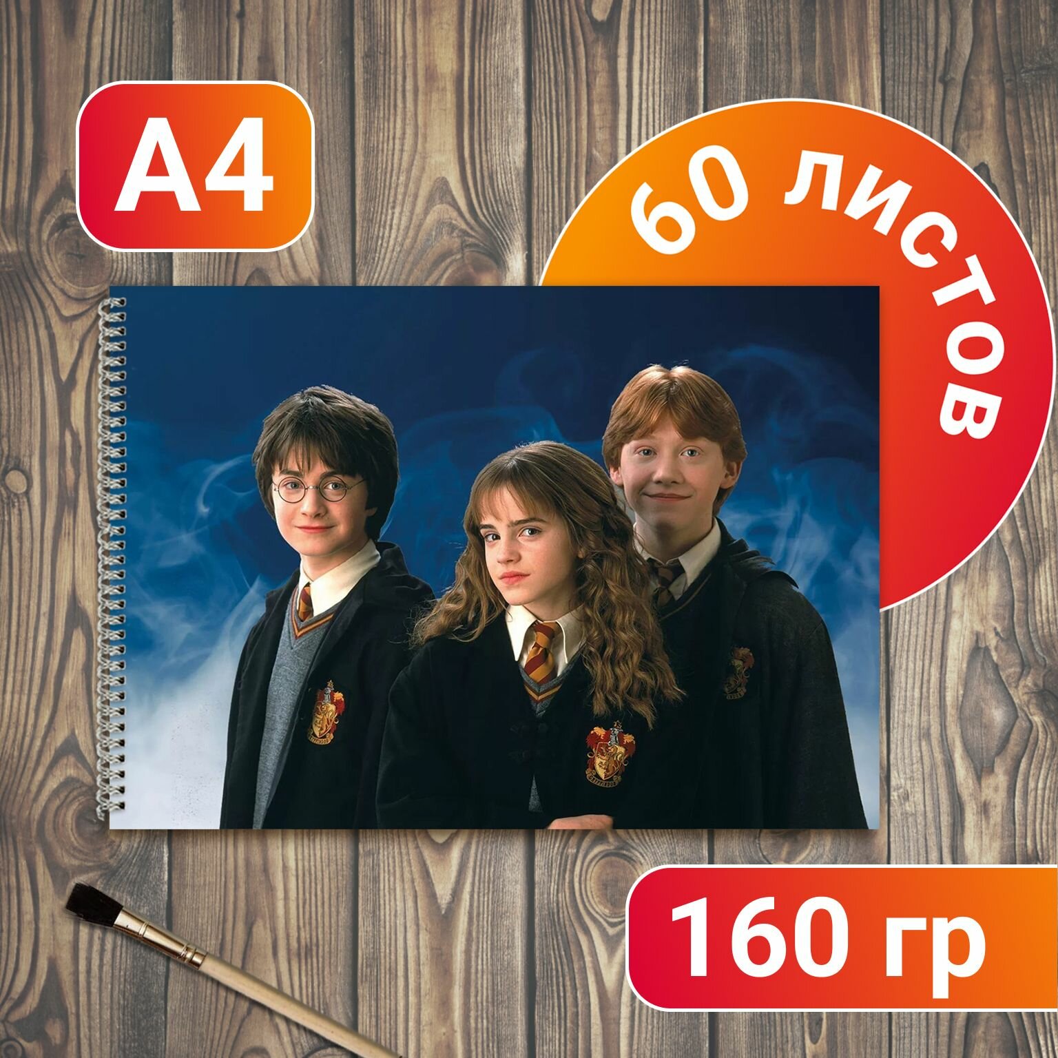 Альбом для рисования Гарри Поттер