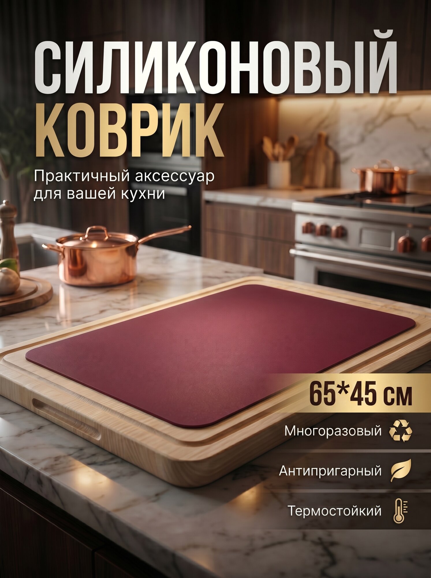 Силиконовый коврик для раскатки теста 65х45 см PERFECTO LINEA Burgundy (23-654514)