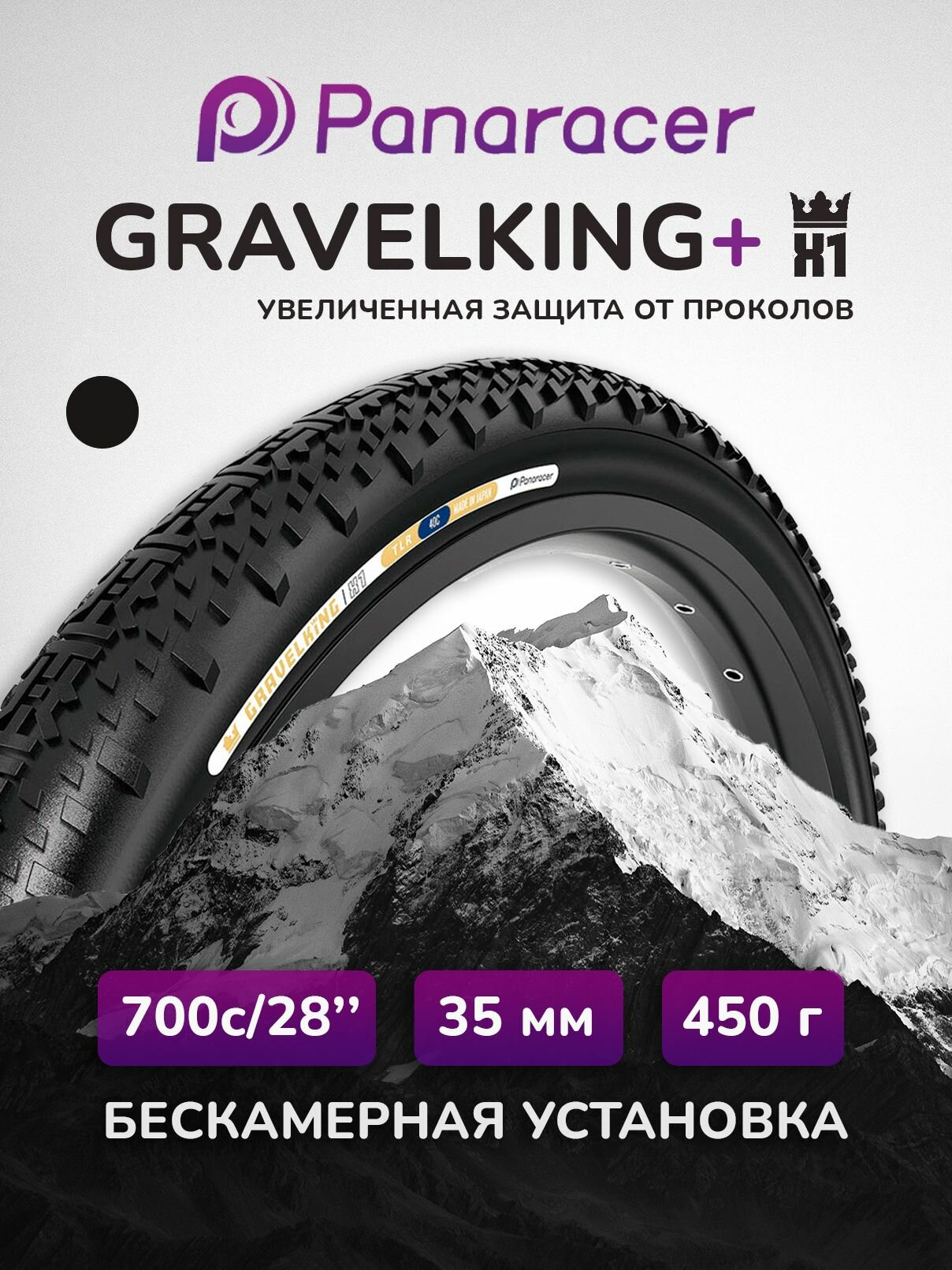 Покрышка Panaracer Gravelking X1 Plus Black 700x35 мм