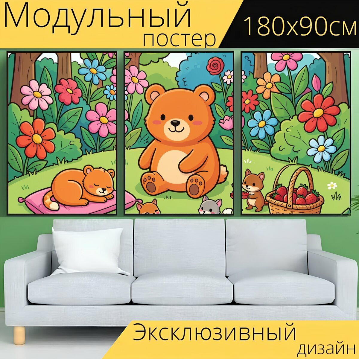 Модульный постер "Медвежонок в лесном пикнике. Мультяшная лесная сцена с милым медведем, спящим зверьком и бельчатами на праздничном." 180 x 90 см. для интерьера на стену в тубусе