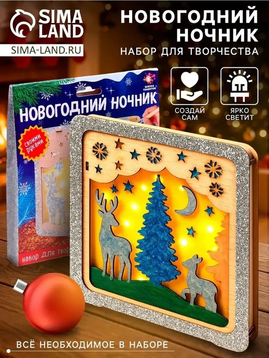Творческий комплект для создания новогоднего светильника
