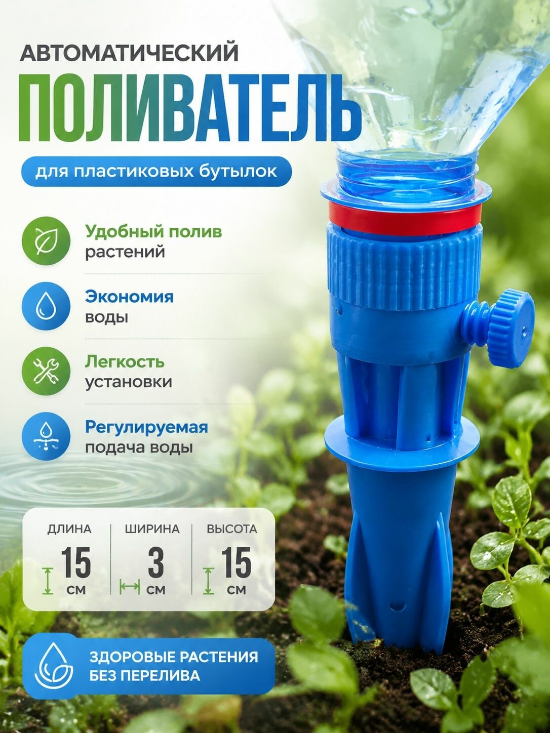 Автоматический полив растений , экономия воды, легкость установки