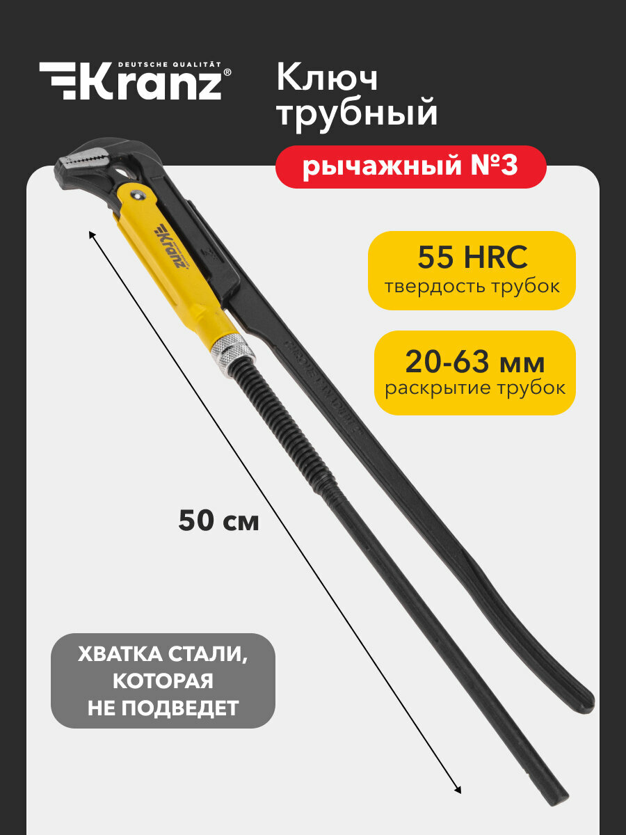 Трубный ключ KRANZ №3 рычажный, литой, углеродистая сталь, длина 50 см