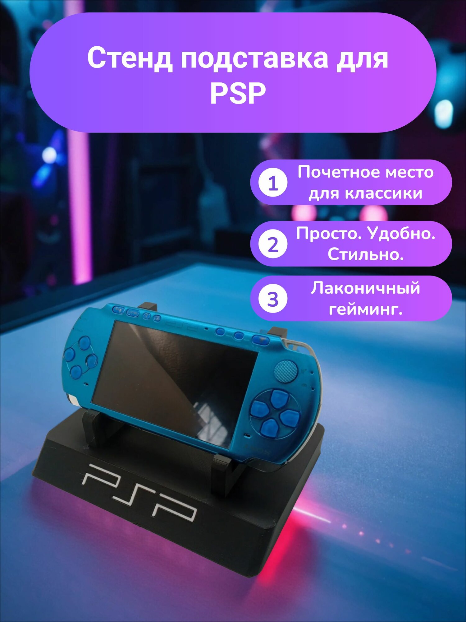 Стенд подставка держатель для портативной консоли PSP черный