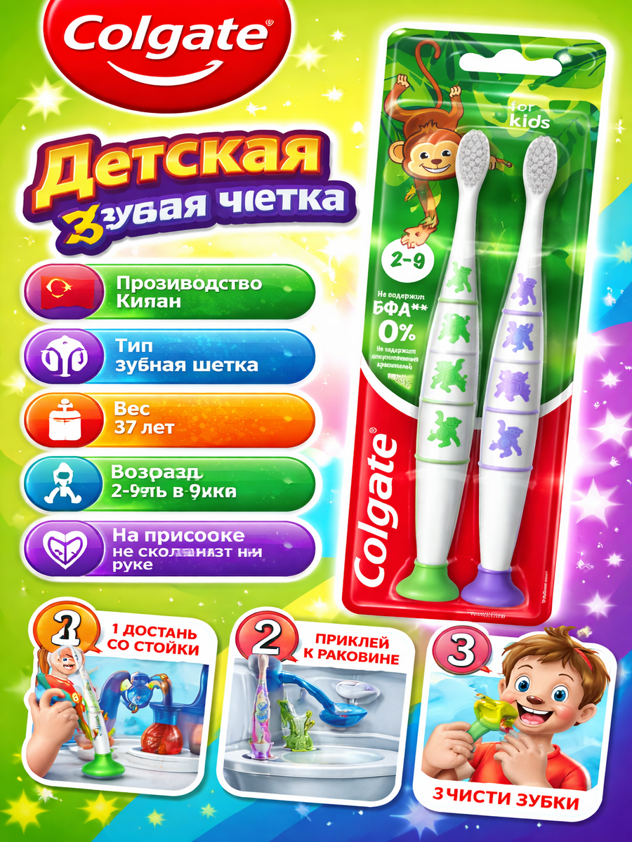 Зубная щетка детская Colgate For Kids на присоске ультрамягкая 2-9 лет, 1+1шт