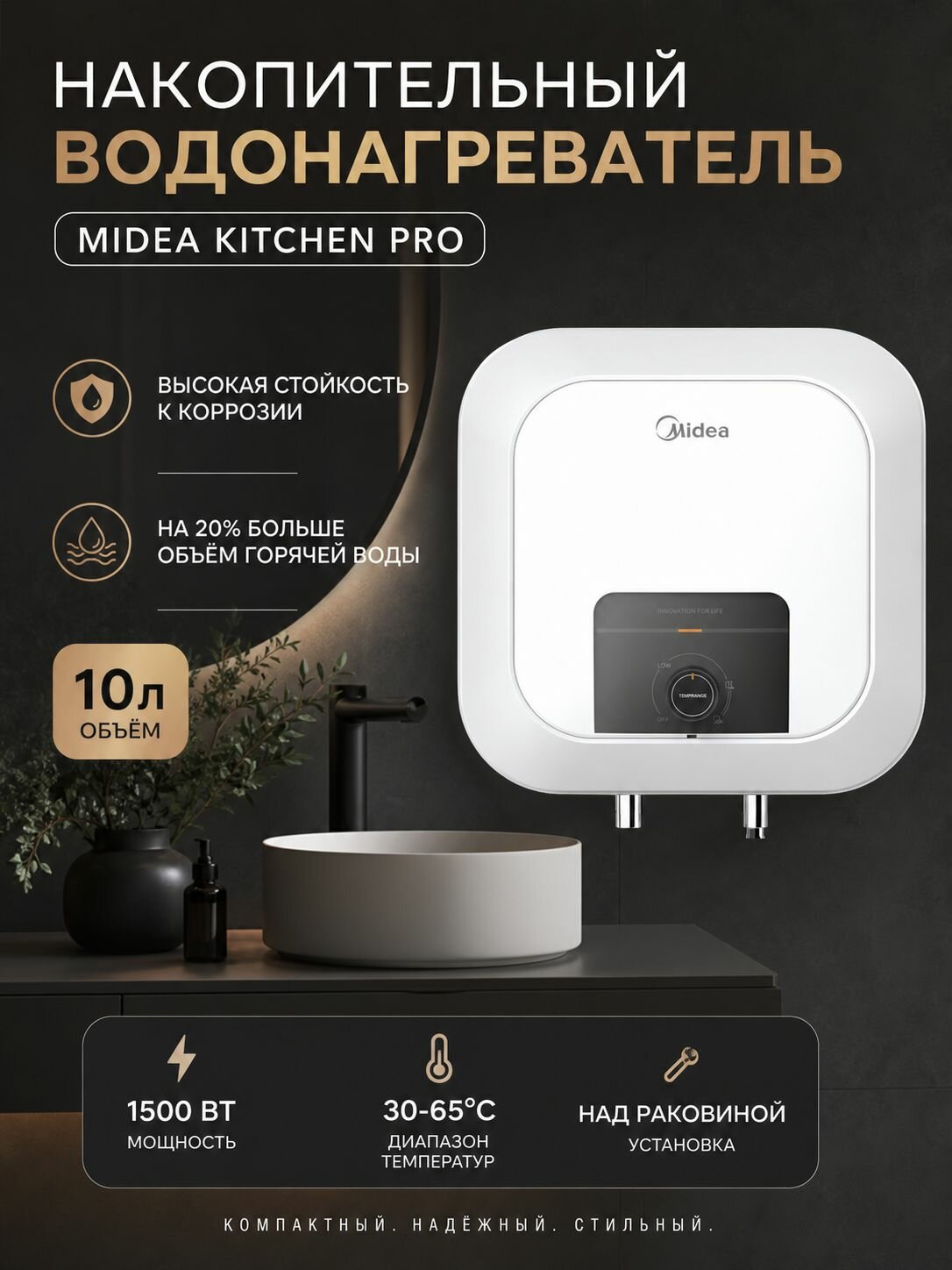 MIDEA Электрический водонагреватель MWH10-15MPCA Kitchen Pro над мойкой