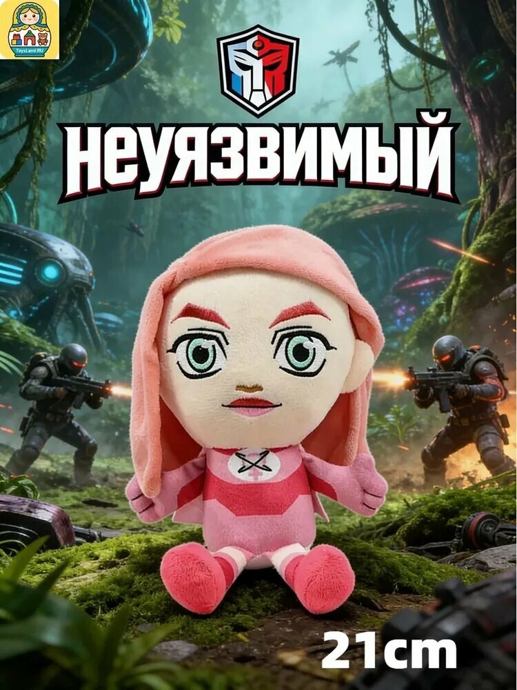 Мягкая игрушка неуязвимый / Invincible