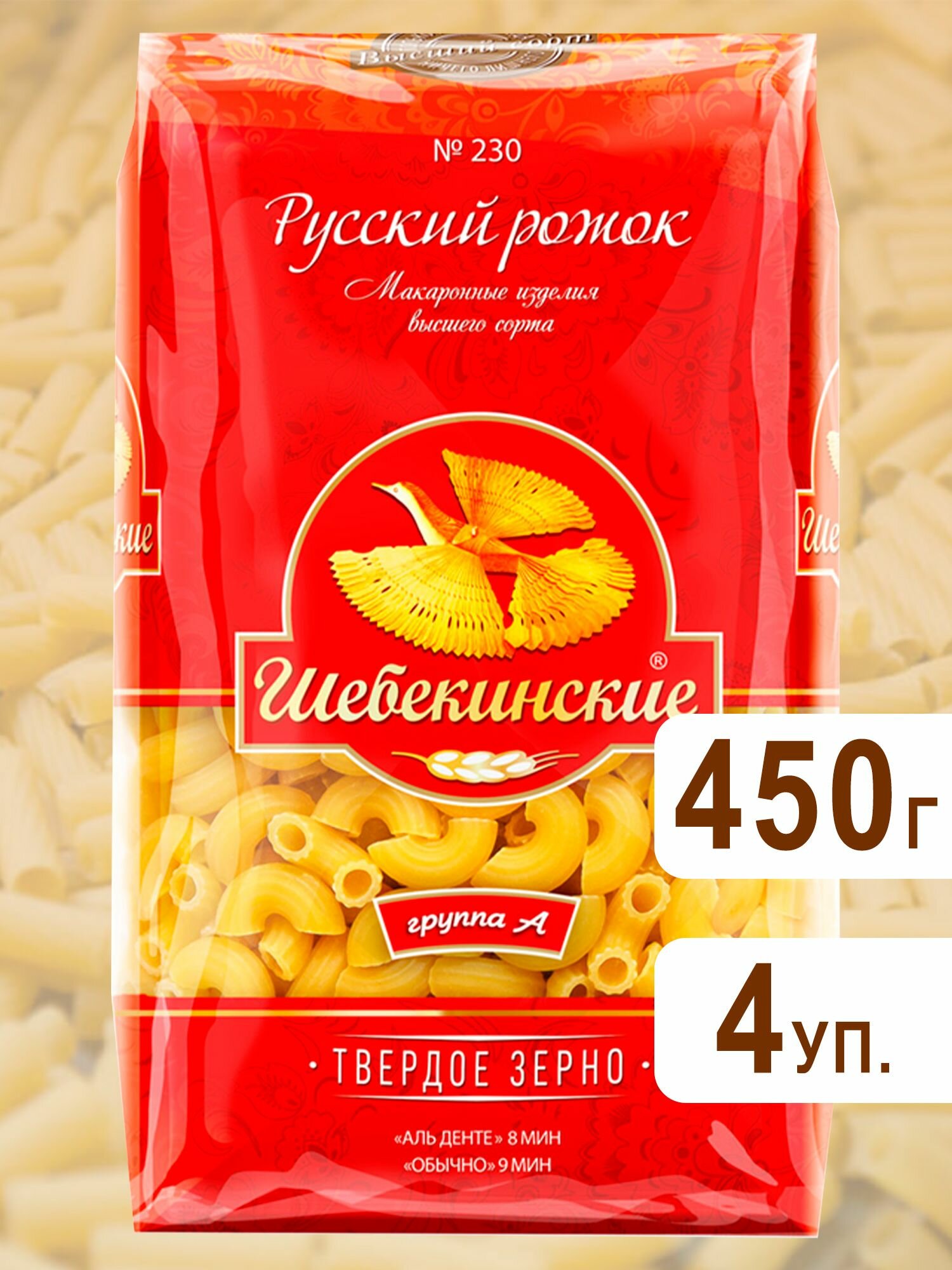 Макароны Рожок Русский №230, Шебекинские, 450гх 4шт