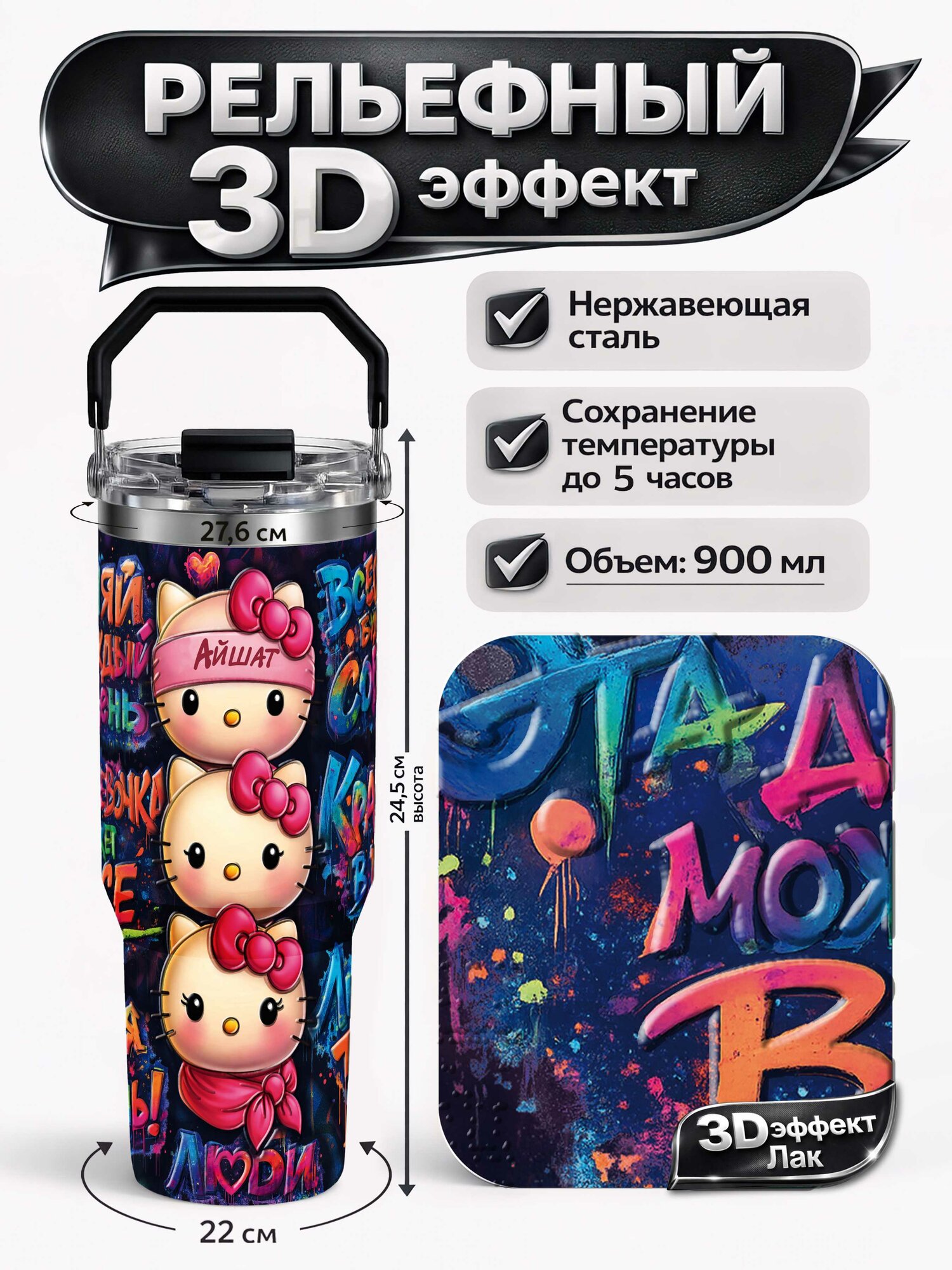 Термокружка 3D именная Айшат