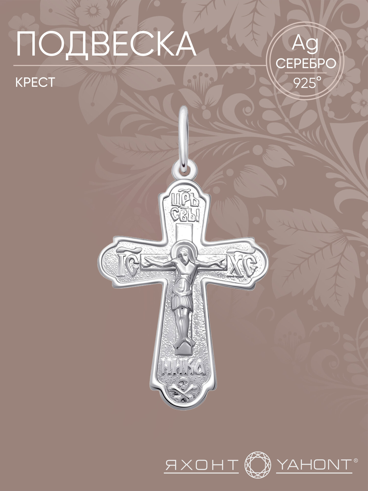 Крестик, серебро, 925 проба, родирование