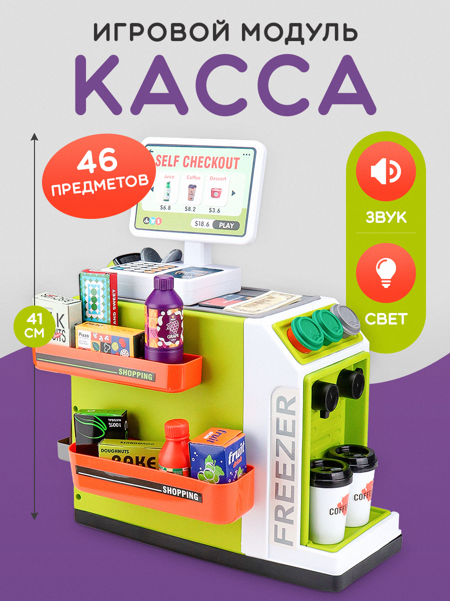 Игровой модуль "Касса" (46 предметов, свет, звук, батарейки 3*AA, 2*AA не в комплекте, 35,5х37х41см) (арт. 2413848)