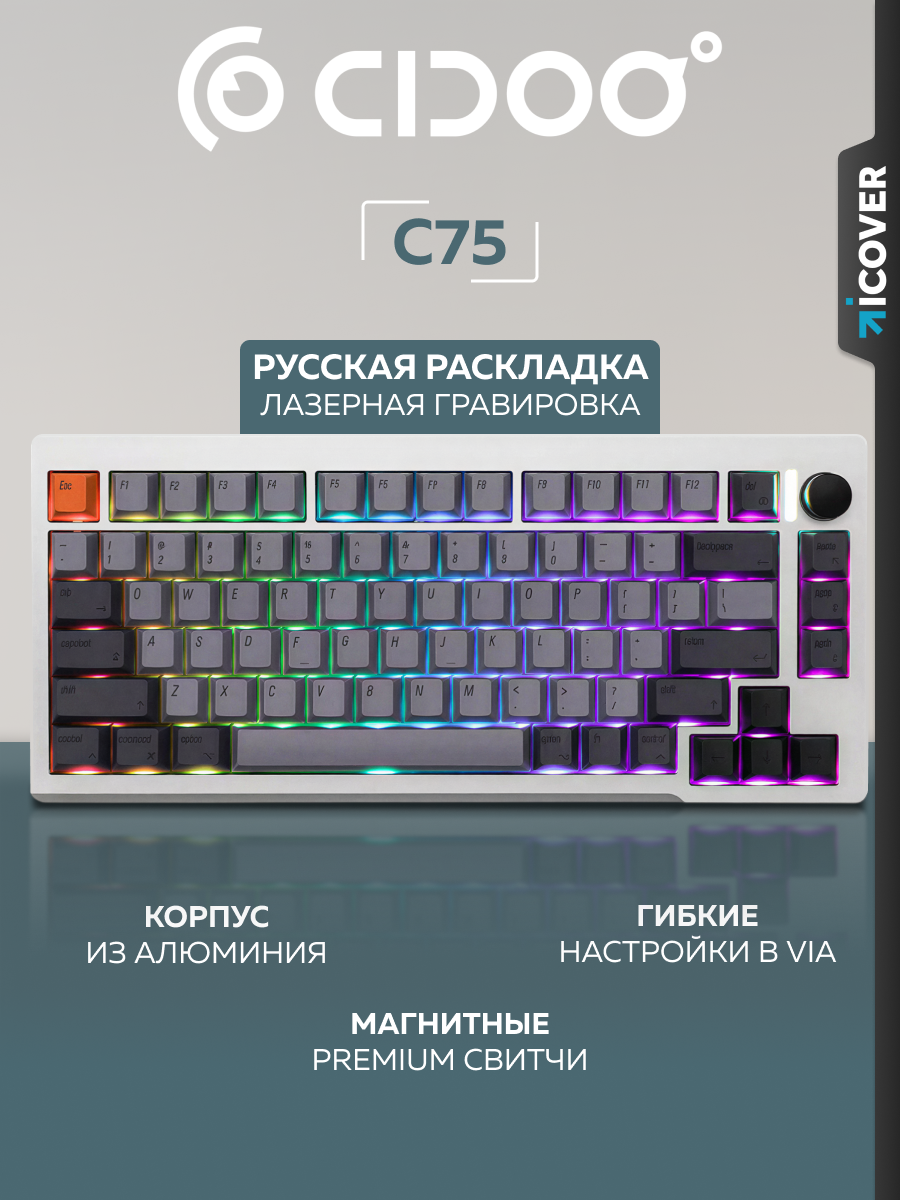 Механическая клавиатура CIDOO C75 Silver, с магнитными переключателями, USB Type-C, русская раскладка