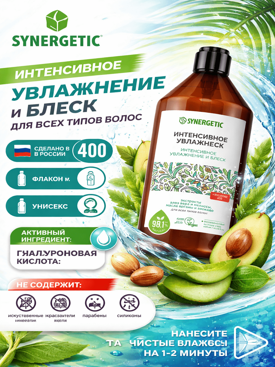 Бальзам Synergetic Интенсивное увлажнение и блеск для всех типов волос, 400мл