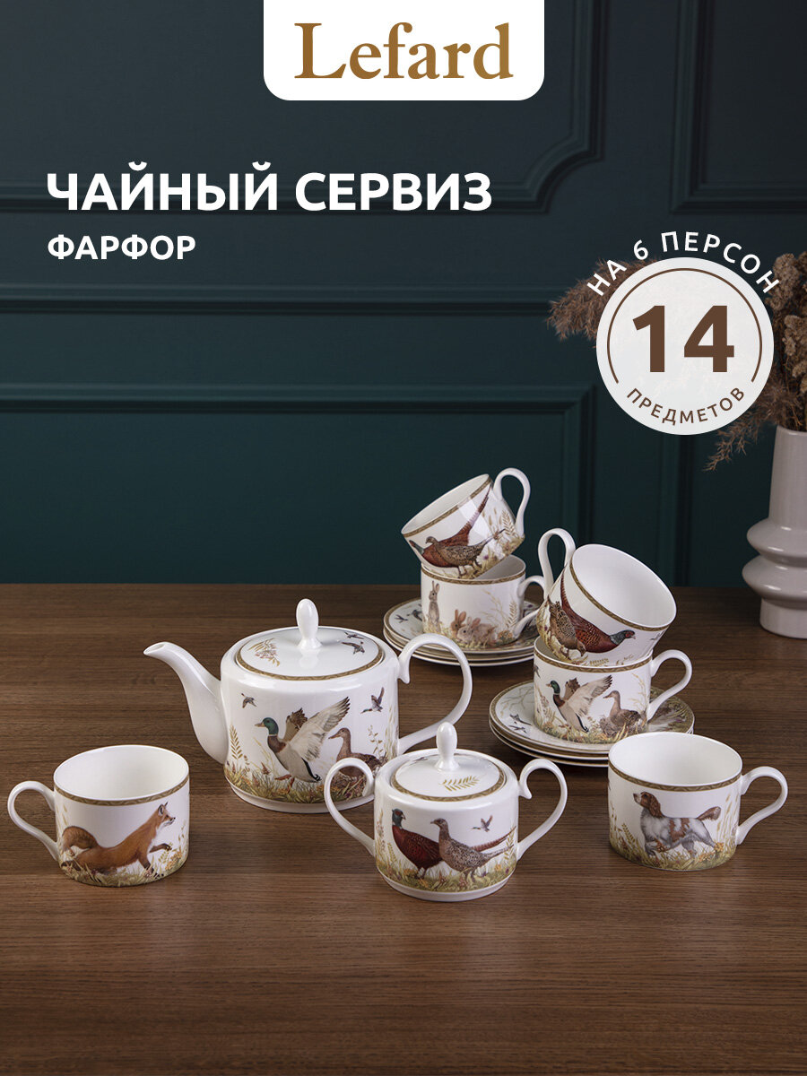 Чайный сервиз Lefard "Охота", на 6 персон, 14 предметов, фарфоровый