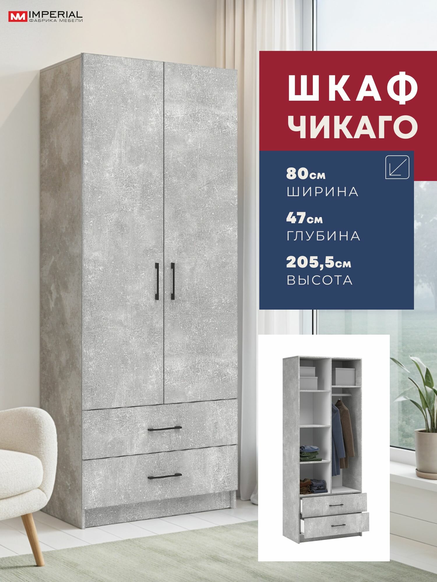 Шкаф распашной для одежды Чикаго 2д 2ящ, ателье светлый