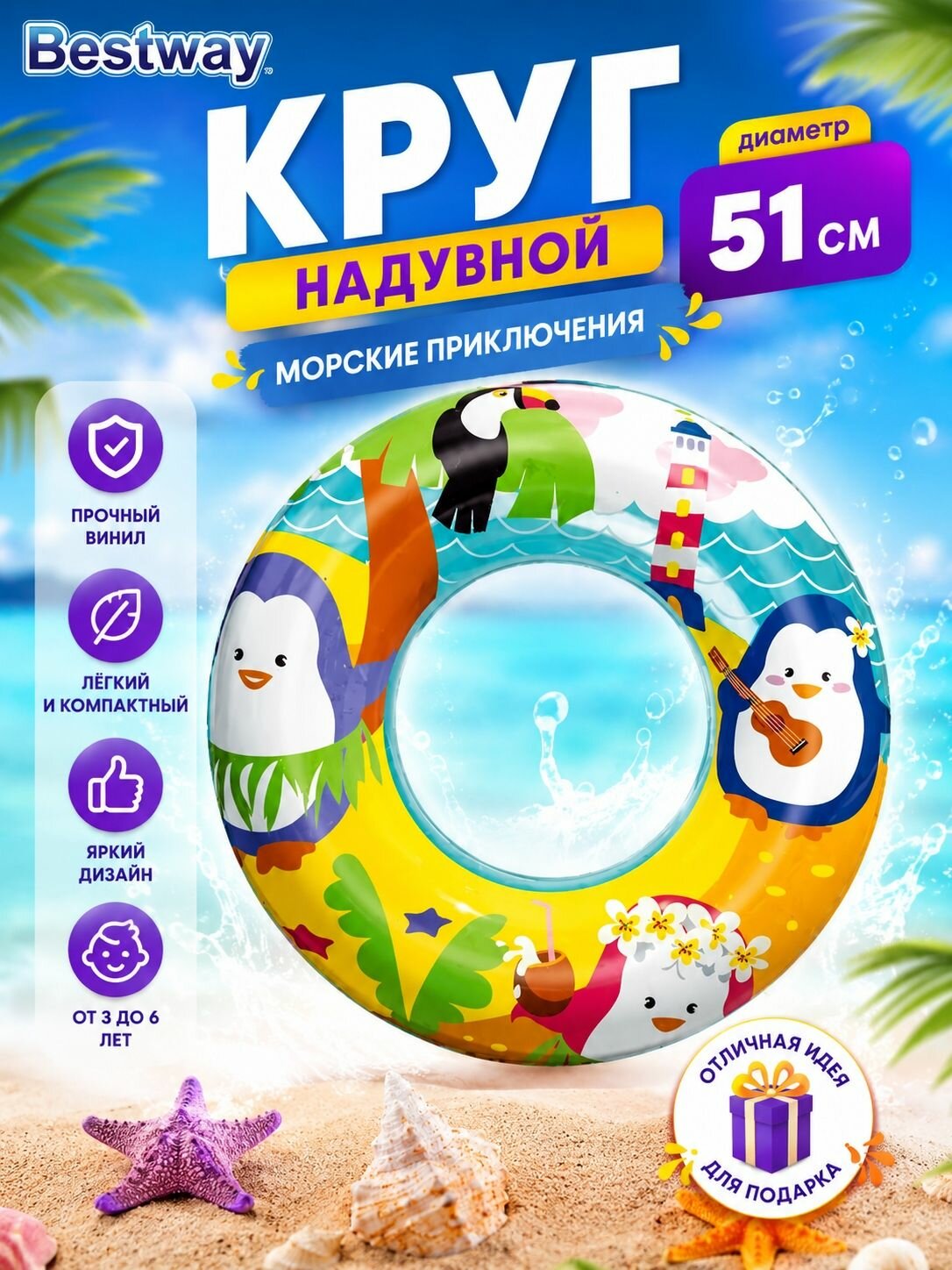 Круг надув. 51см "Морские приключения" (36113, "Bestway")