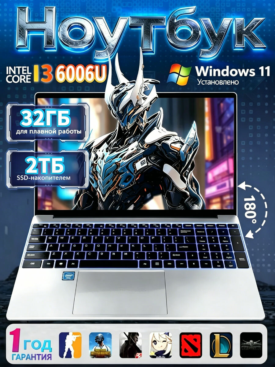 Ноутбук , Intel Core i3, 15,6", 2 ТБ, Windows 11, подсветка клавиатуры