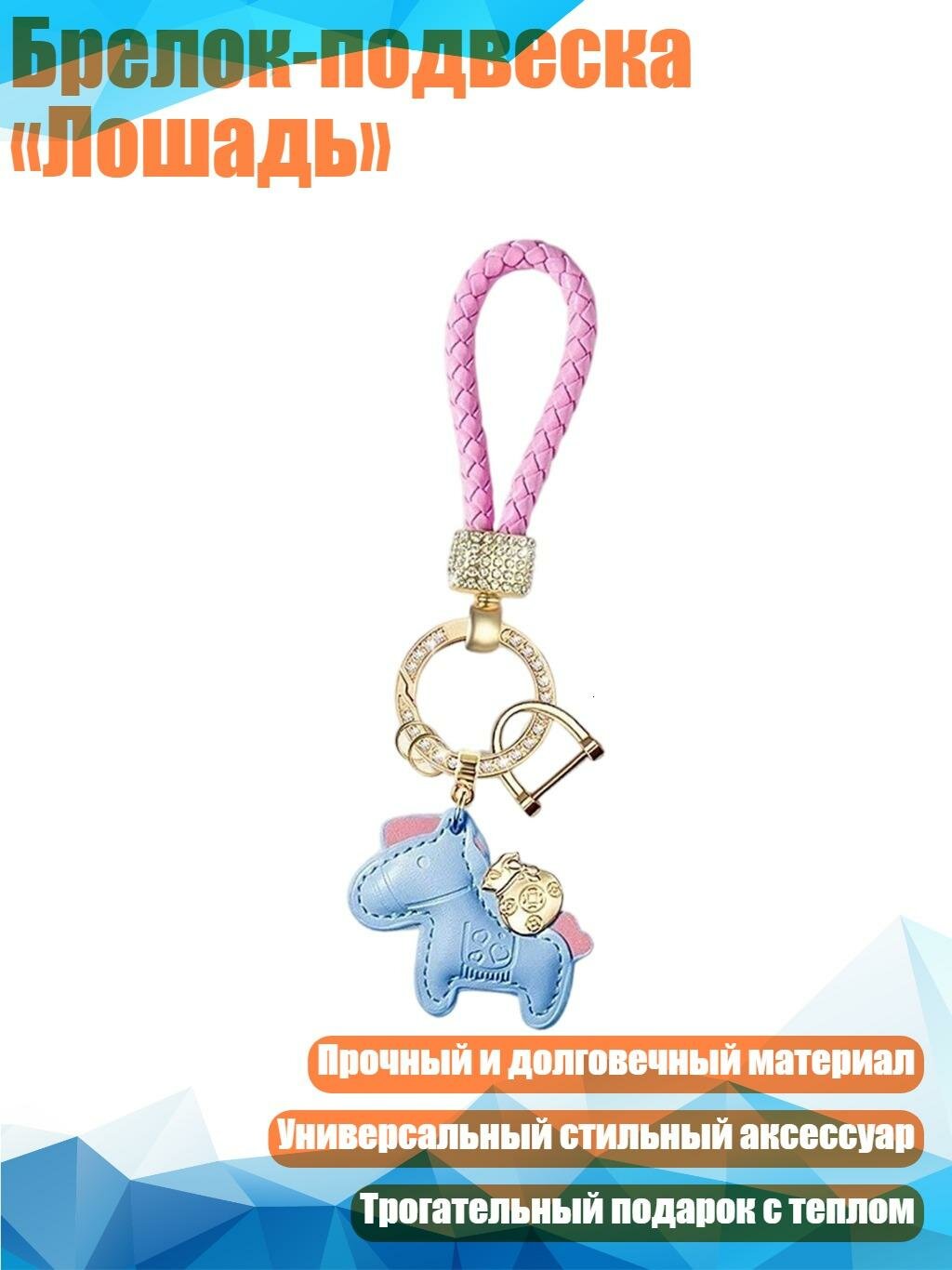 Брелок для поиска ключей