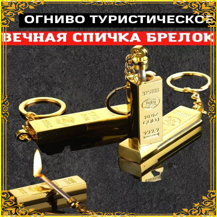 Ключевой замок Креативные золотые слитки портативный брелок 10000_зажиганий