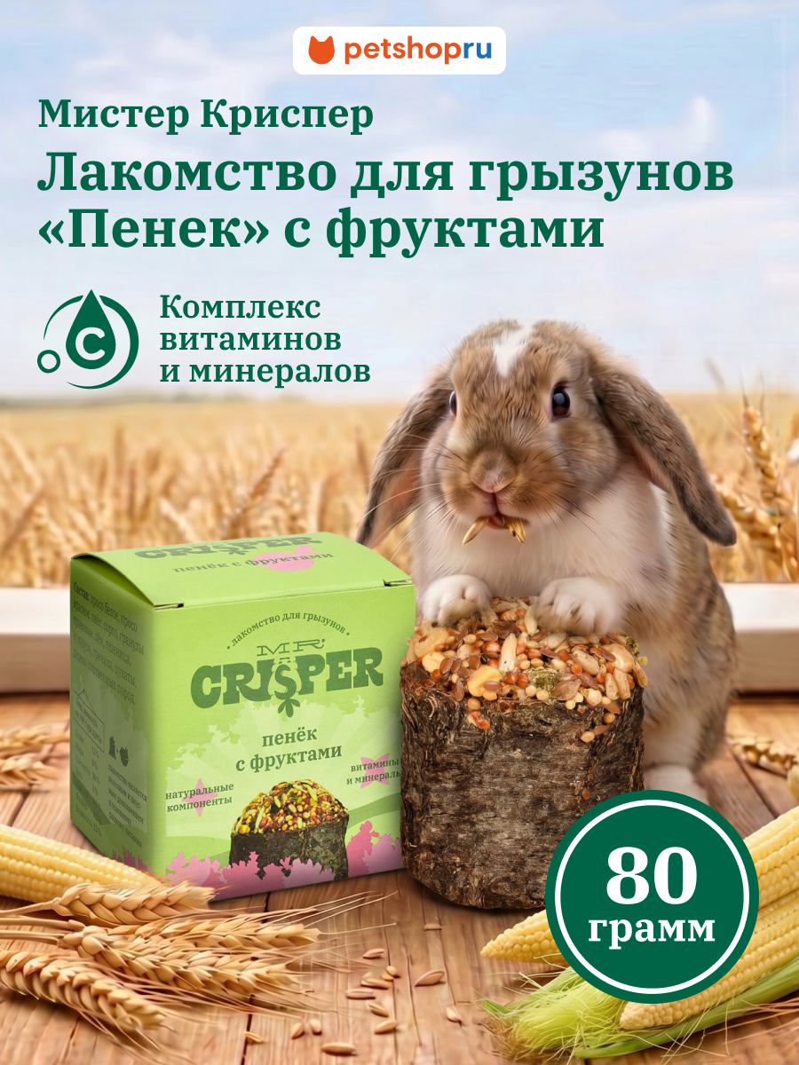 MR.Crisper Лакомство для грызунов "Пенек" с фруктами, 80 г