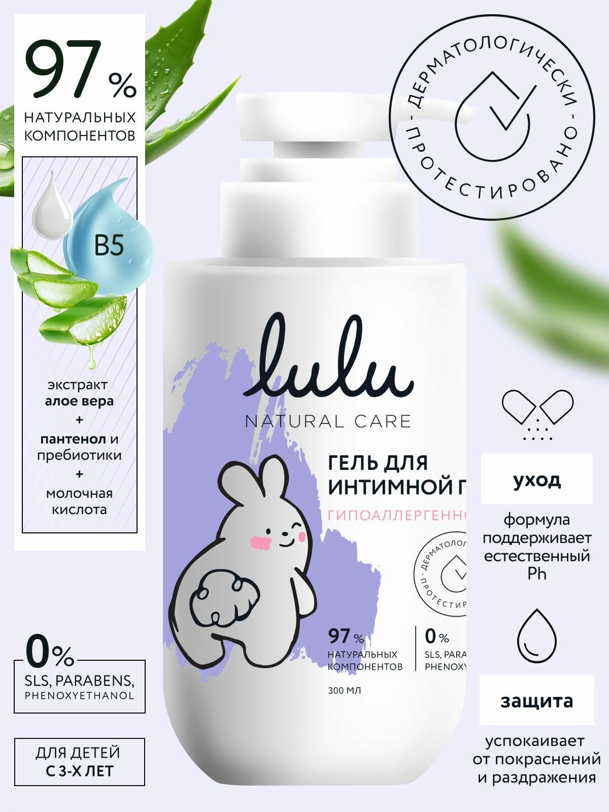 Гель для интимной гигиены LULU, 300 мл, 3+ детский детский гель для интимной гигиены гель для интимной зоны