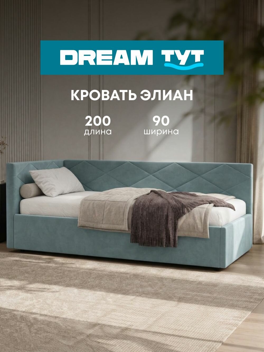 Кровать односпальная Элиан с ящиком для хранения, 220х105х87 см, микровелюр мятный