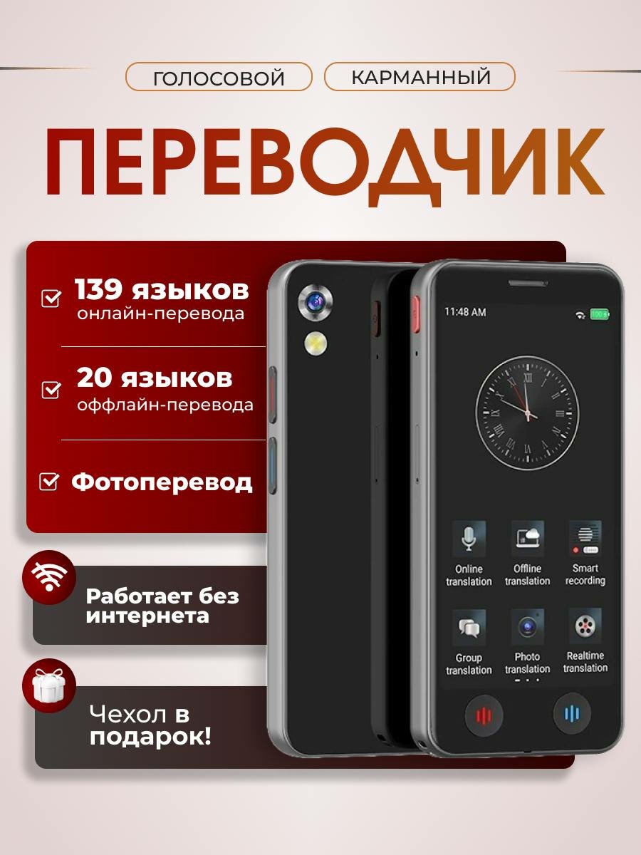 Электронный переводчик "Переводчик", голосовой, без интернета