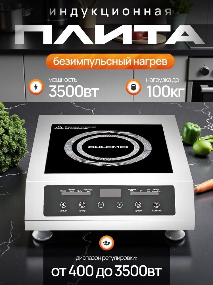 Плита индукционная настольная 3500Вт для дома и дачи, плитка бытовая безымпульсная для самогоноварения