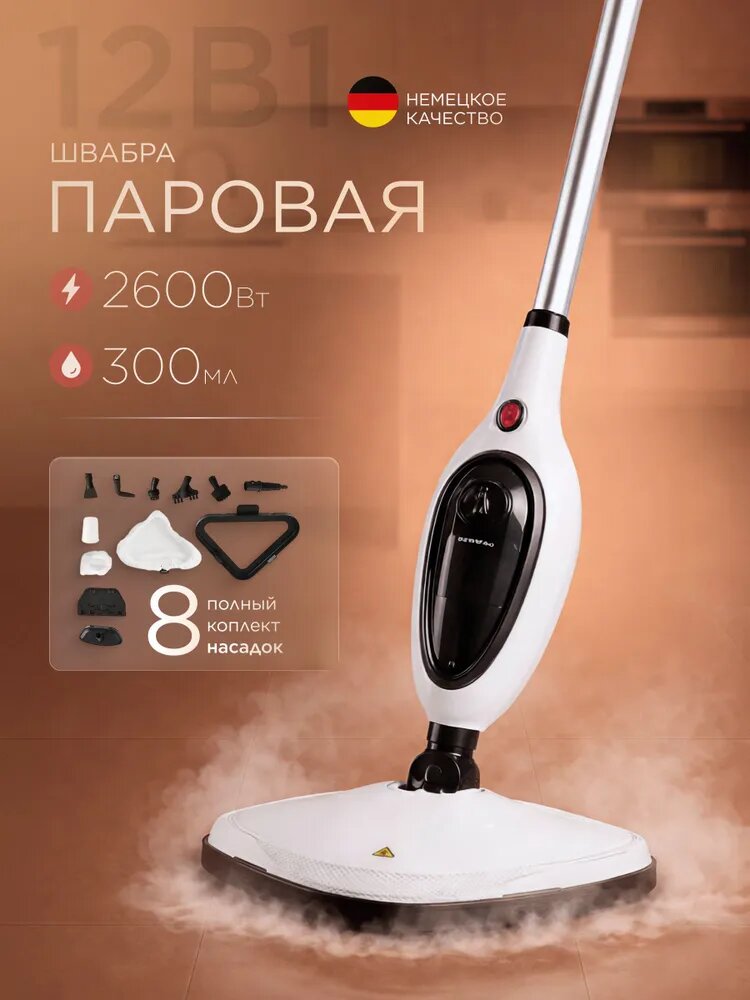 Паровая швабра, с насадками 12 в 1, для уборки дома, пластик, черно-белая