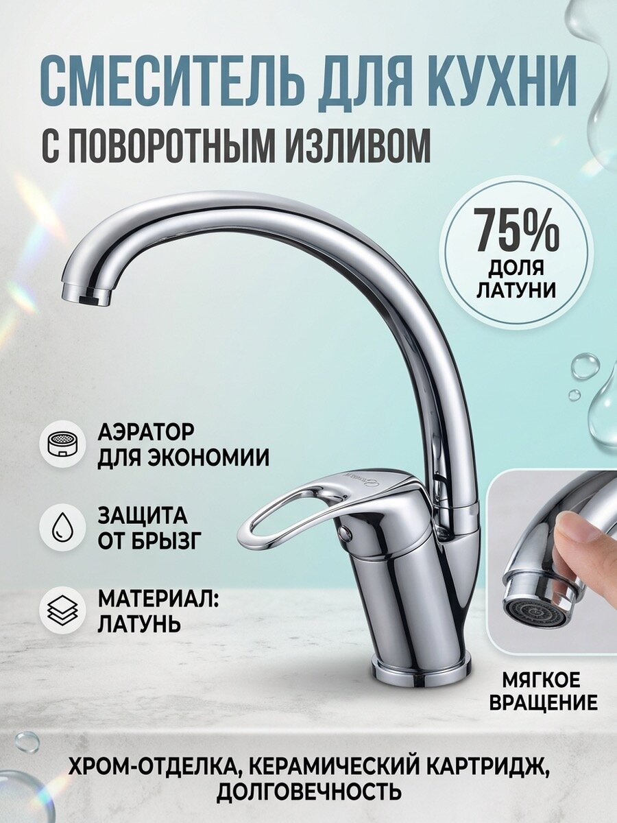 Смеситель для кухни из латуни с поворотным изливом Ganzer GZ08021