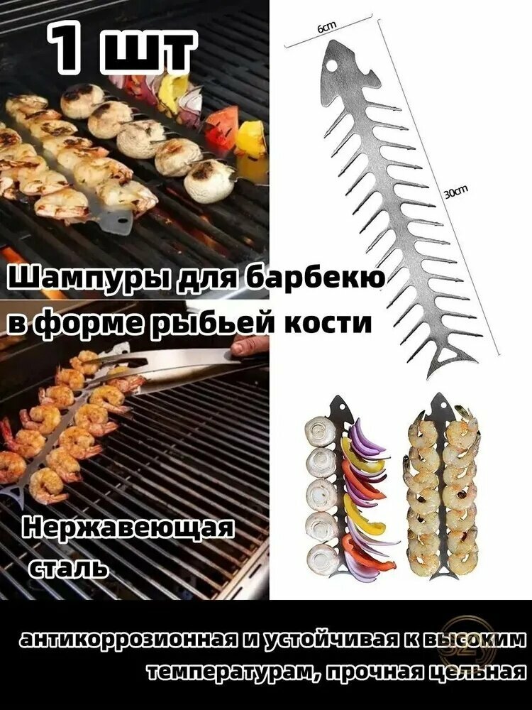 Шампур 30 см, 1 шт
