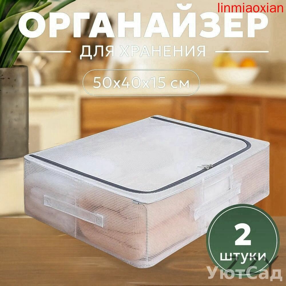 Кофр для хранения вещей, 50 см х 40 см х 15 см , 2 шт