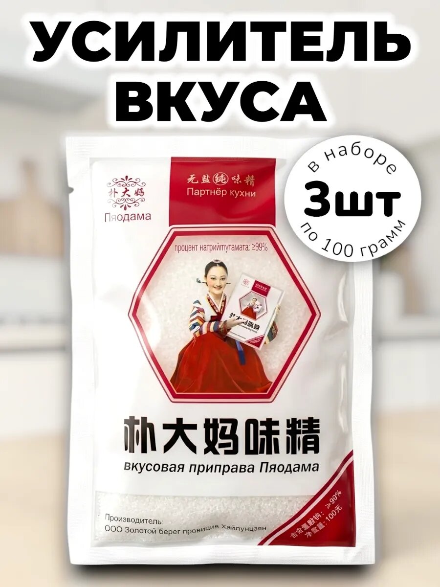 Вкусовая приправа усилитель вкуса Пяодама 100 г * 3 шт