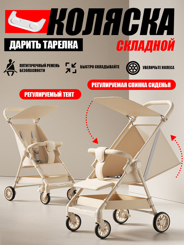 Коляска складная для путешествий; Кремово-желтый цвет, прогулочная коляска детская.