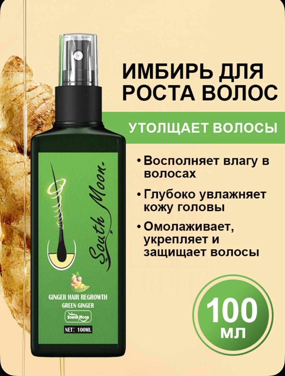 Имбирь для роста волос
