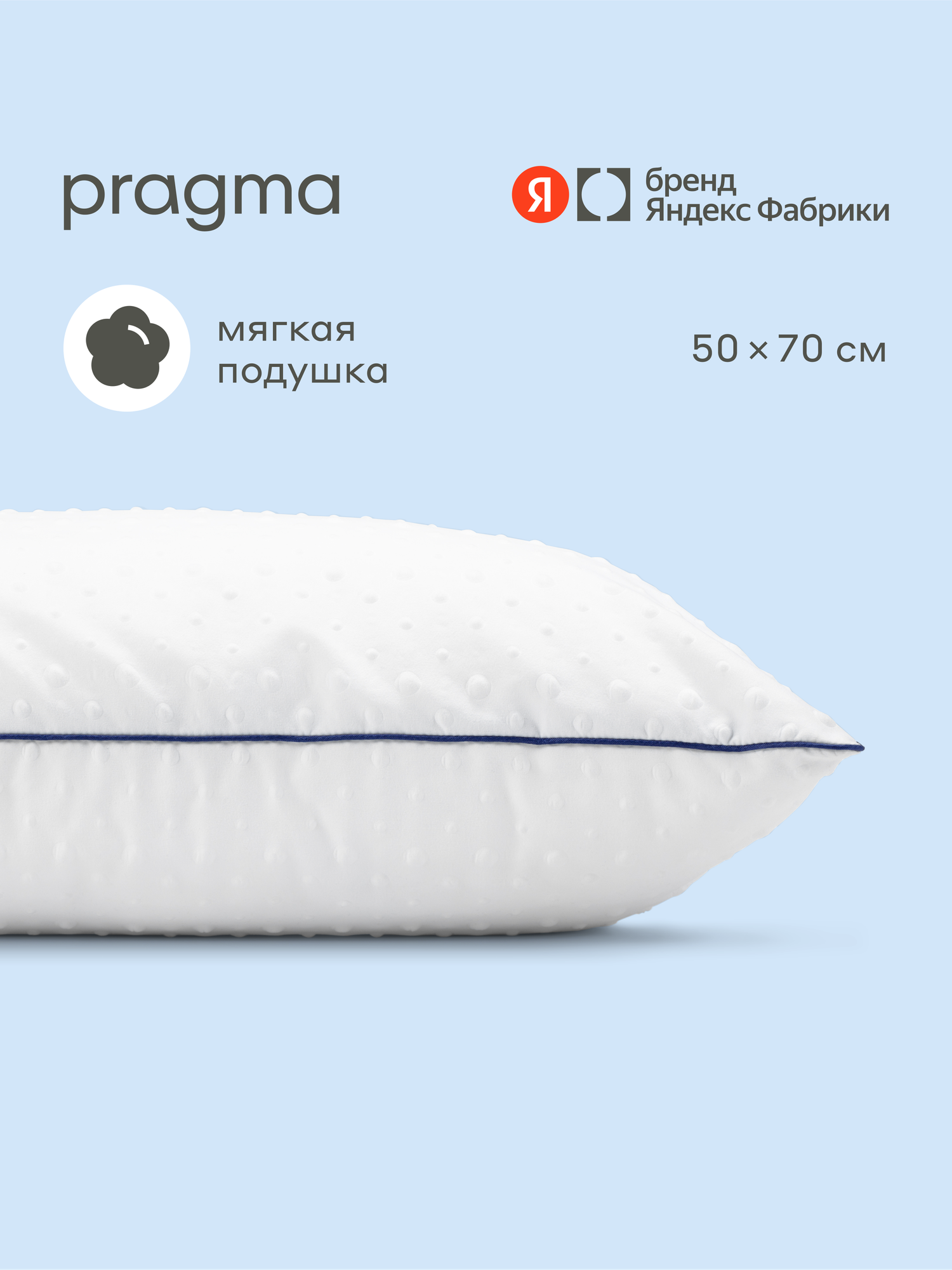 Подушка с полиэфирным волокном Pragma Pilumo, 50х70 см