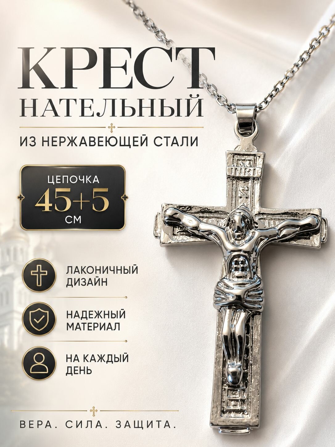 Крестик