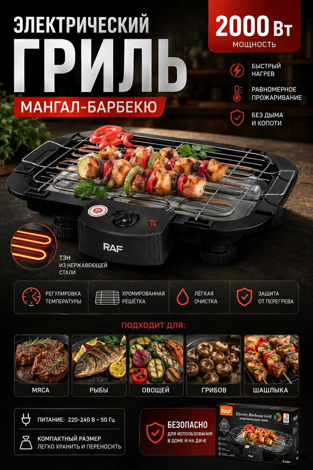 Электрогриль Grill Master PRO R-5301, мангал барбекю 2000Вт, антипригарный гриль для дома