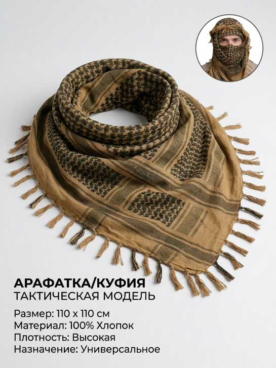 Платок для мужчин и женщин