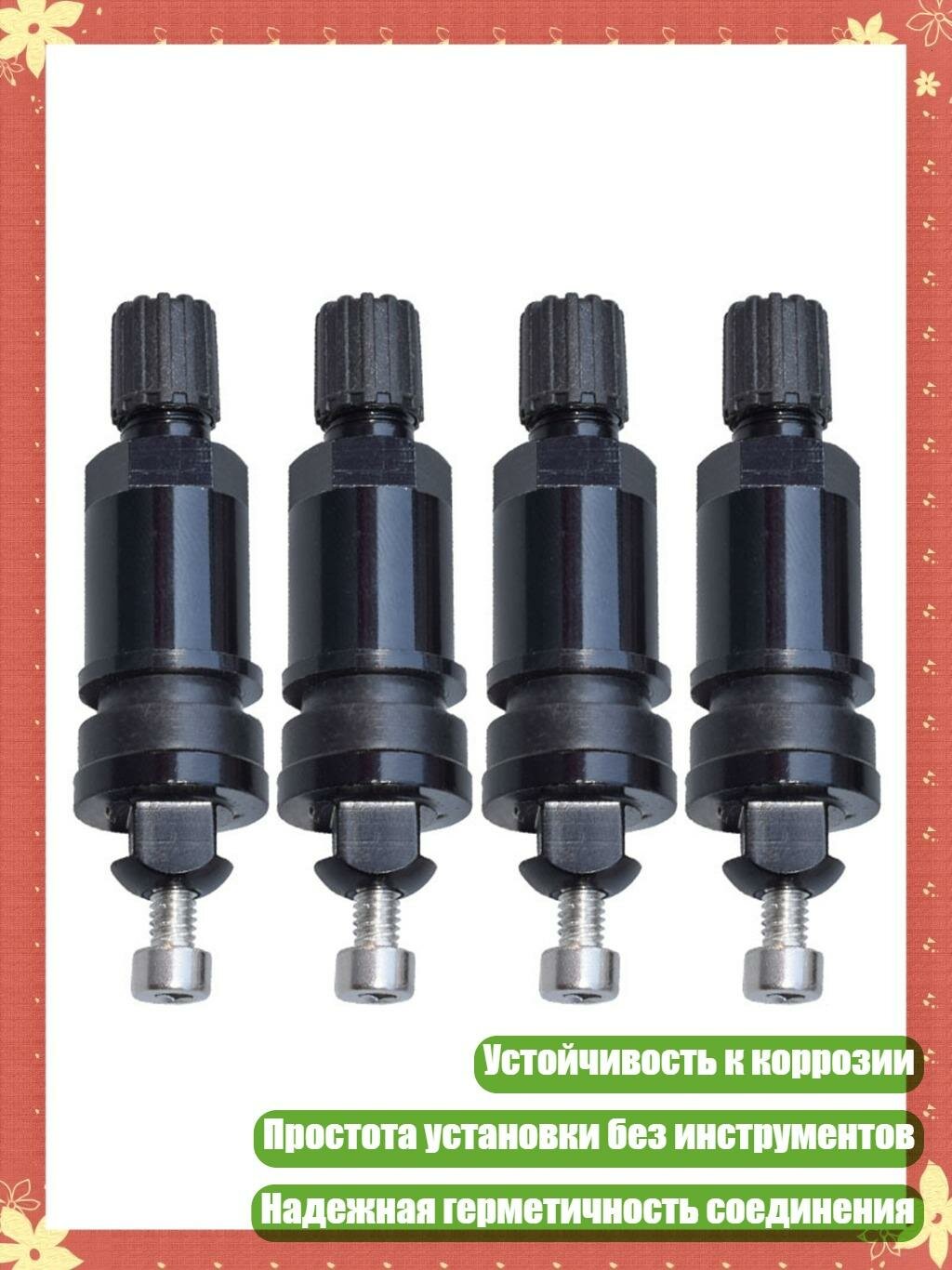 Высокоточные клапаны TPMS для шин