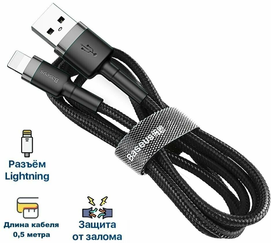 Кабель для зарядки айфона Baseus Cafule Series USB to Lightning, 2.4A, 0.5 метра - Серый+Черный (CALKLF-AG1)