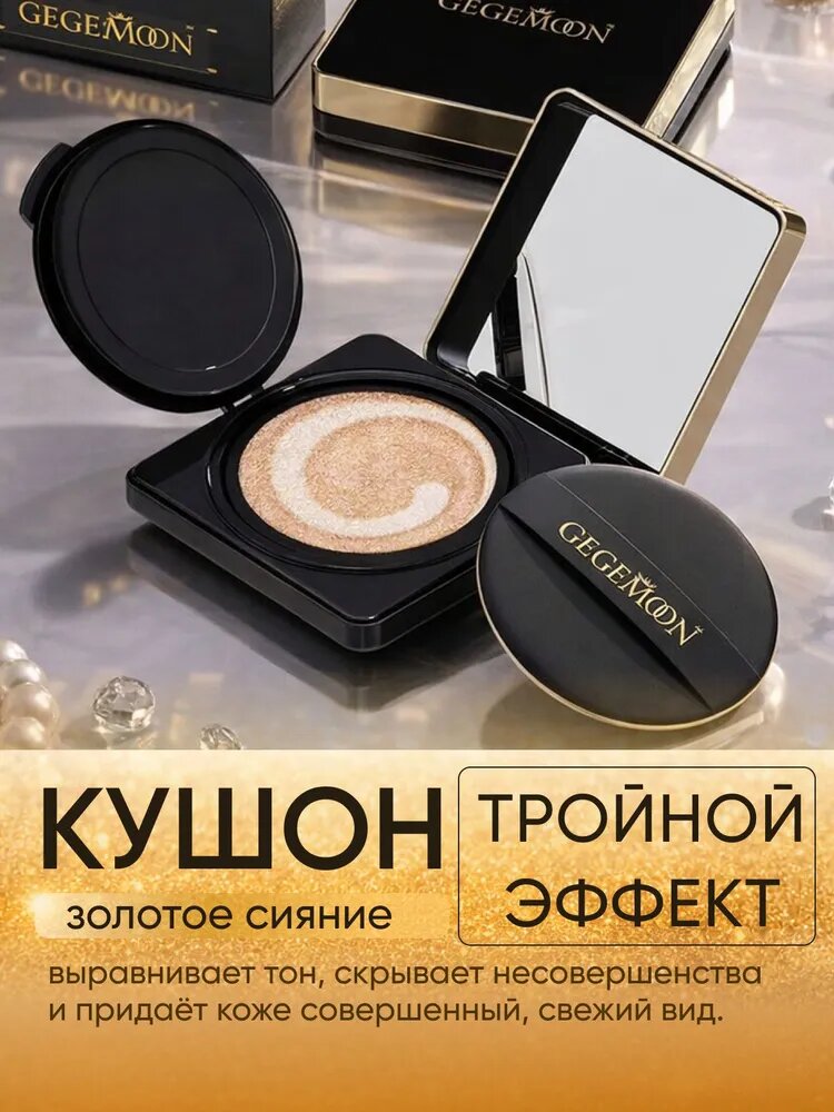 Корейский Тональный BB крем кушон